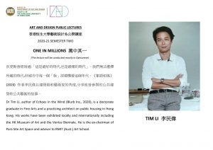 Art and Design Public Lectures ‘One in a Million’ by Tim Li - The Hang ...