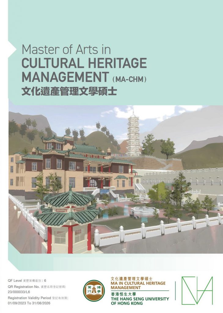 文化遺產管理文學碩士 - The Hang Seng University of Hong Kong